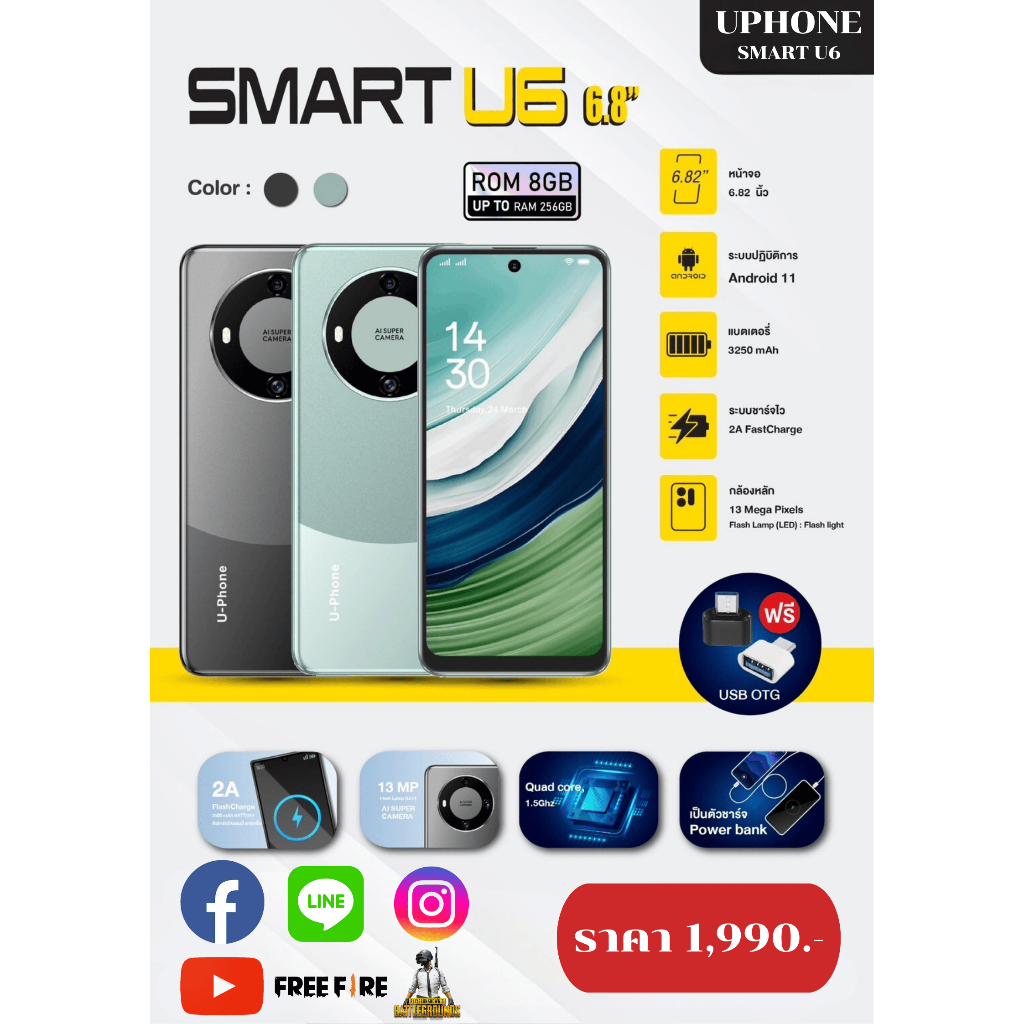โทรศัพท์เกมมิ่ง U-Phone SMART U6 รองรับ4G/5G หน้าจอ 6.82 นิ้ว HD+ ...