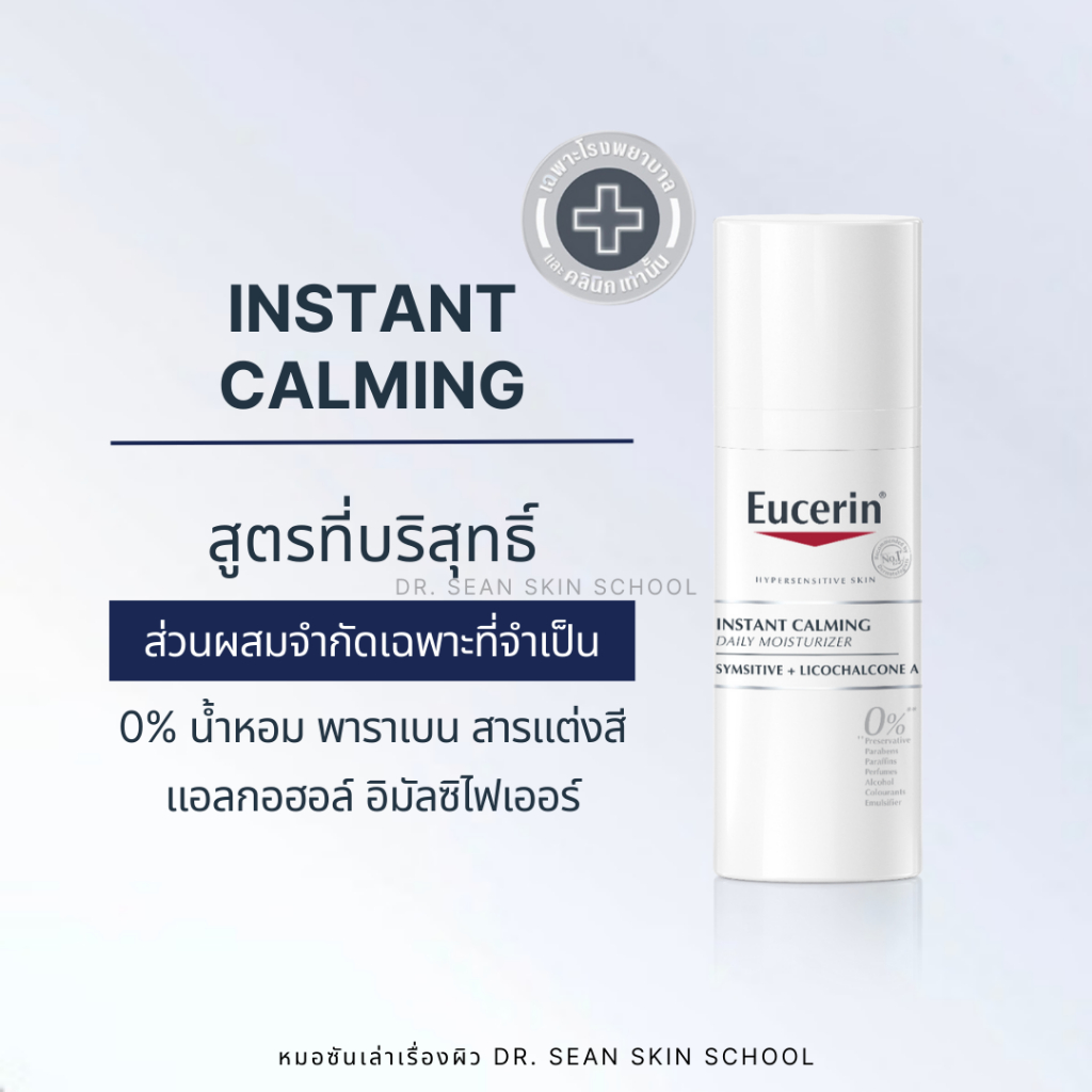 ถูกสุดใน shopee ของแท้ 100% Eucerin Instant Calming Daily Moisturizer ...