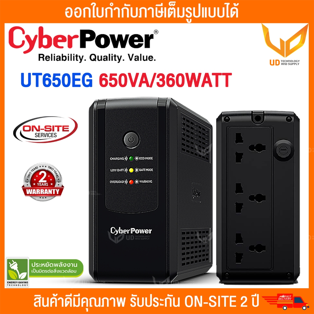 เครื่องสำรองไฟ CyberPower UPS รุ่น UT650EG 650VA/360W รับประกัน Onsite ...