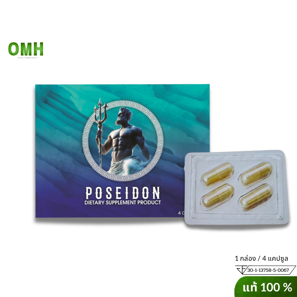 โพไซดอน poseidon ผลิตภัณฑ์เสริมอาหาร ช ดูแล สุขภาพ ช บรรจุ 4 แคปซูล ...