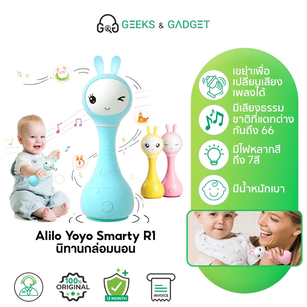 alilo Smarty Rattle R1 ของเล่นเด็ก(สำหรับ0-4ปี)เสริมพัฒนาการเด็กหัดเดิน ...