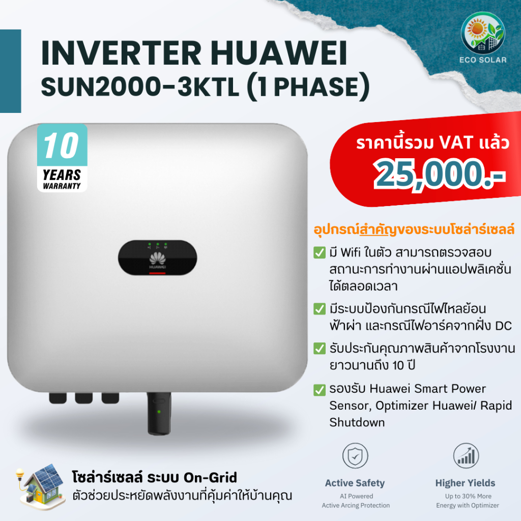 ส่งฟรี! Inverter 3KW ยี่ห้อ HUAWEI รุ่น SUNL2000-3KTL-L1 แบบ1-Phase รับประกัน 10ปี ของใหม่ ...