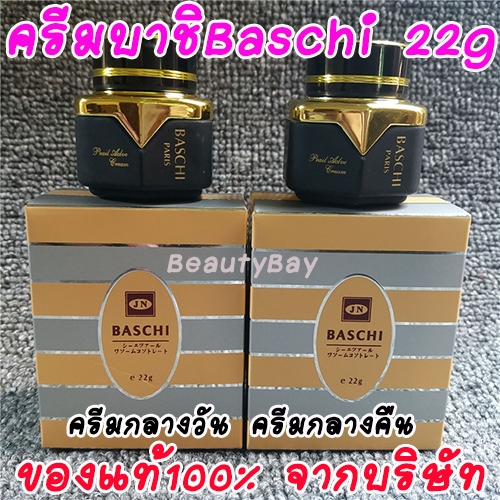 100%แท้ ครีมบาชิ Baschi 22กรัม ครีมไข่มุก สูตรเข้มข้น ผิวกระจ่างใส ...