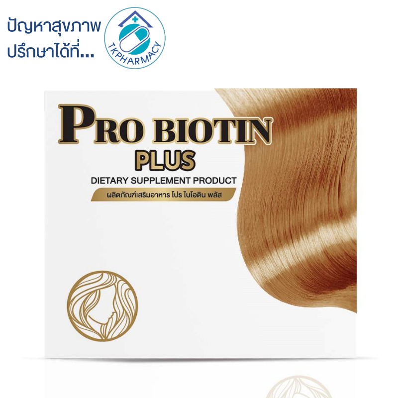 วิตามินลดผมร่วง Pro-Biotin Plus 30 แคปซูล | Shopee Thailand