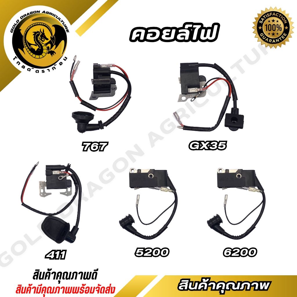 คอยล์ไฟ 767 GX35 411 5200 6200 คอยล์ไฟ อะไหล่เครื่องมือ | Shopee Thailand