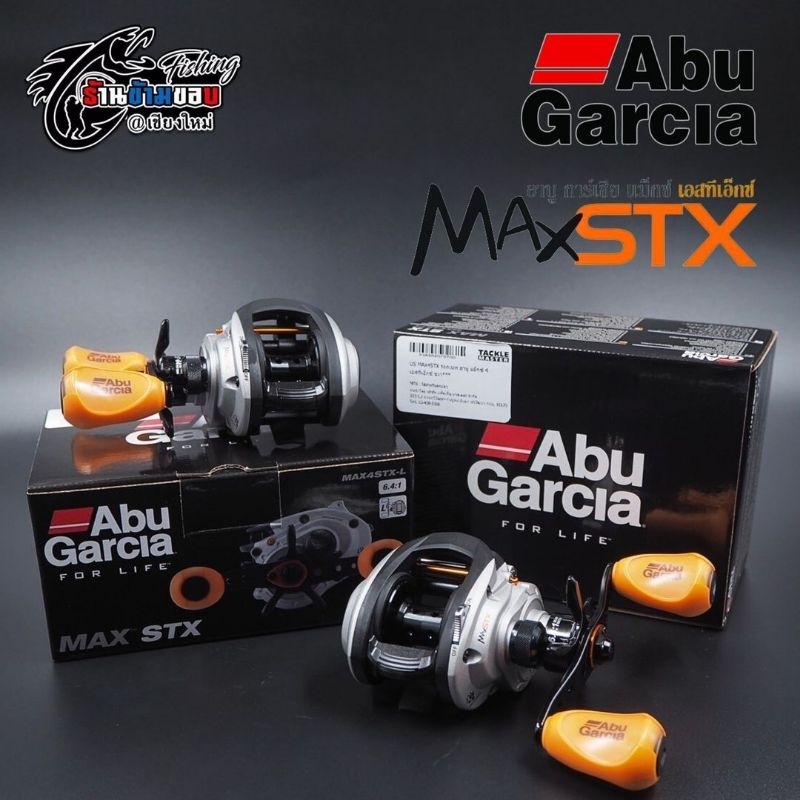 รอกหยดน้ำ Abu Garcia Max STX | Shopee Thailand