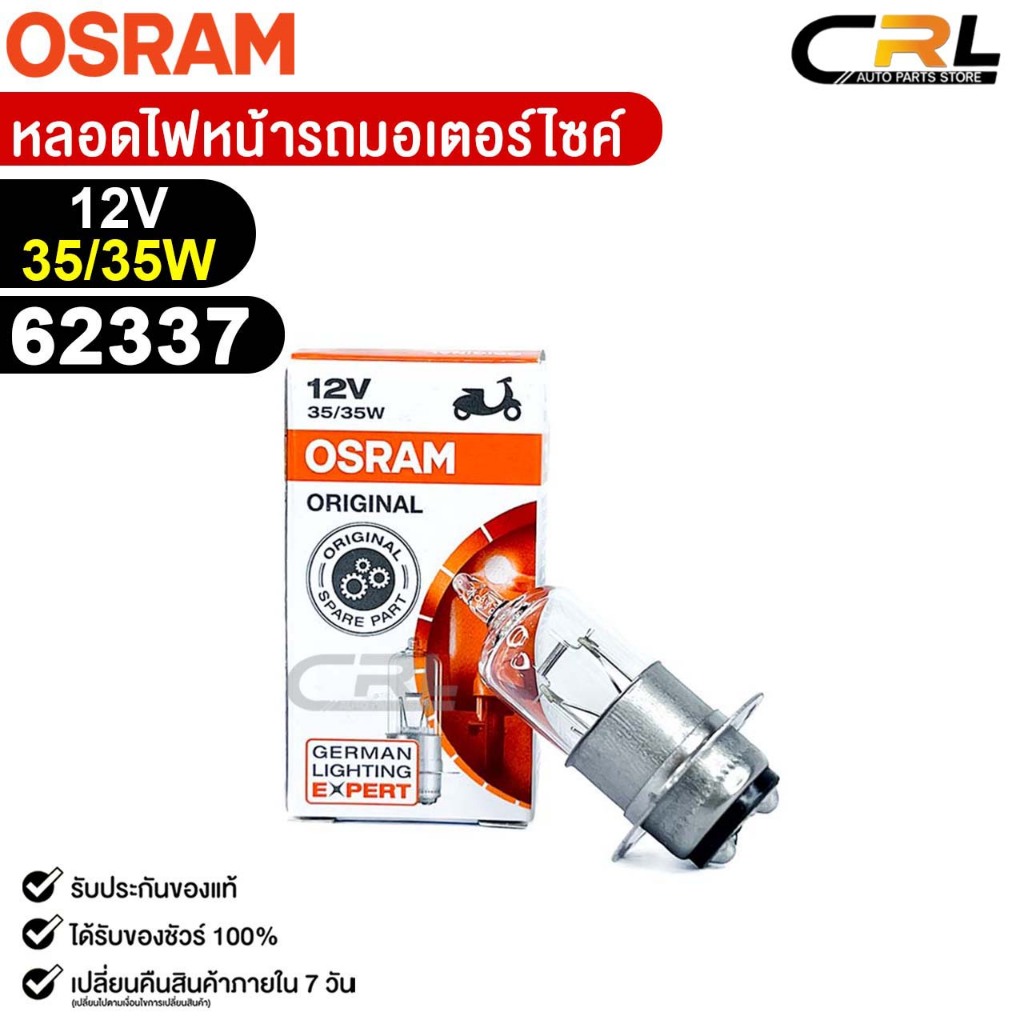 หลอดไฟหน้า รถมอเตอร์ไซค์ OSRAM 12V 35/35W (จำนวน 1 ดวง) ออสแรม รหัส ...