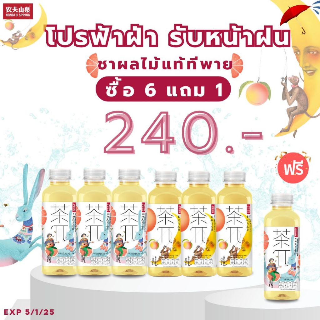 (6 ขวด/ฟรี 1ขวด) NONGFU SPRING (TEA PI) ที พาย ฟรุ้ต ที ดริ้ง ชาอู่หลง ...
