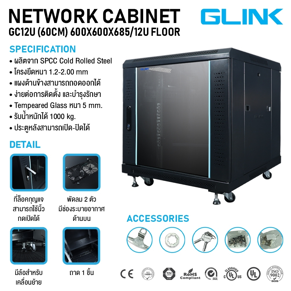 ตู้ Rack CCTV Network Cabinet GC12U (60cm) Flooring Black ตั้งพื้น สีดำ ...