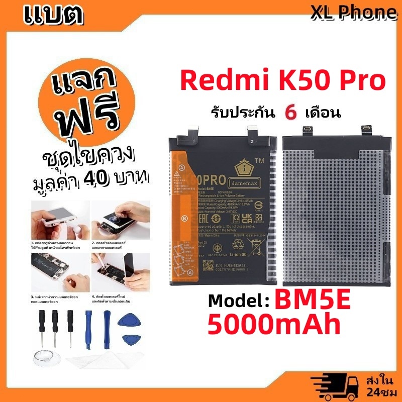 แบตเตอรี่ Battery xiaomi Redmi K50 Pro model BM5E แบต Redmi K50 Pro มี ...