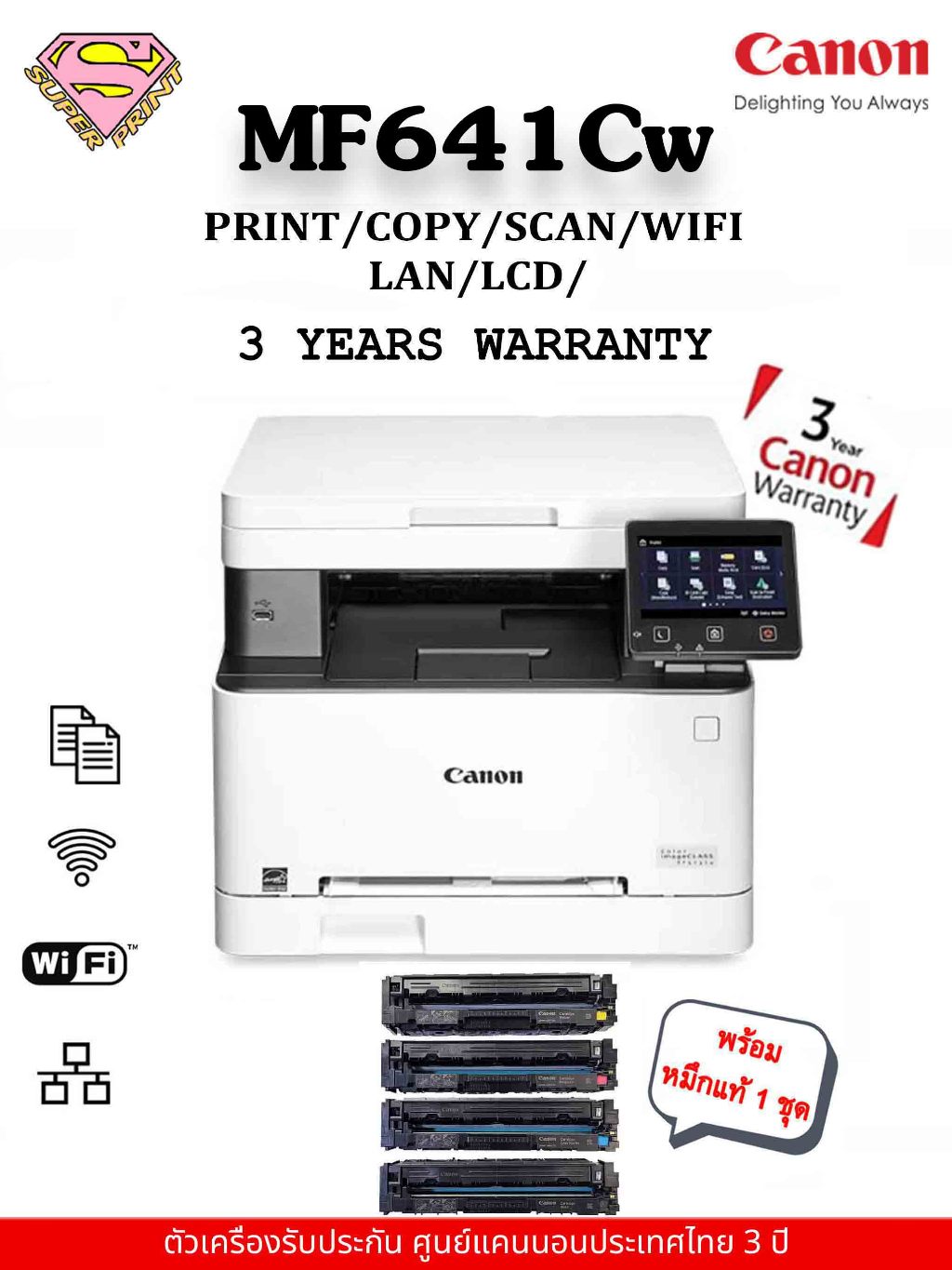 Canon MF641CW เลเซอร์สี (Print/ Scan/ Copy/ WiFiโดยตรง) (สแกนและถ่าย ...