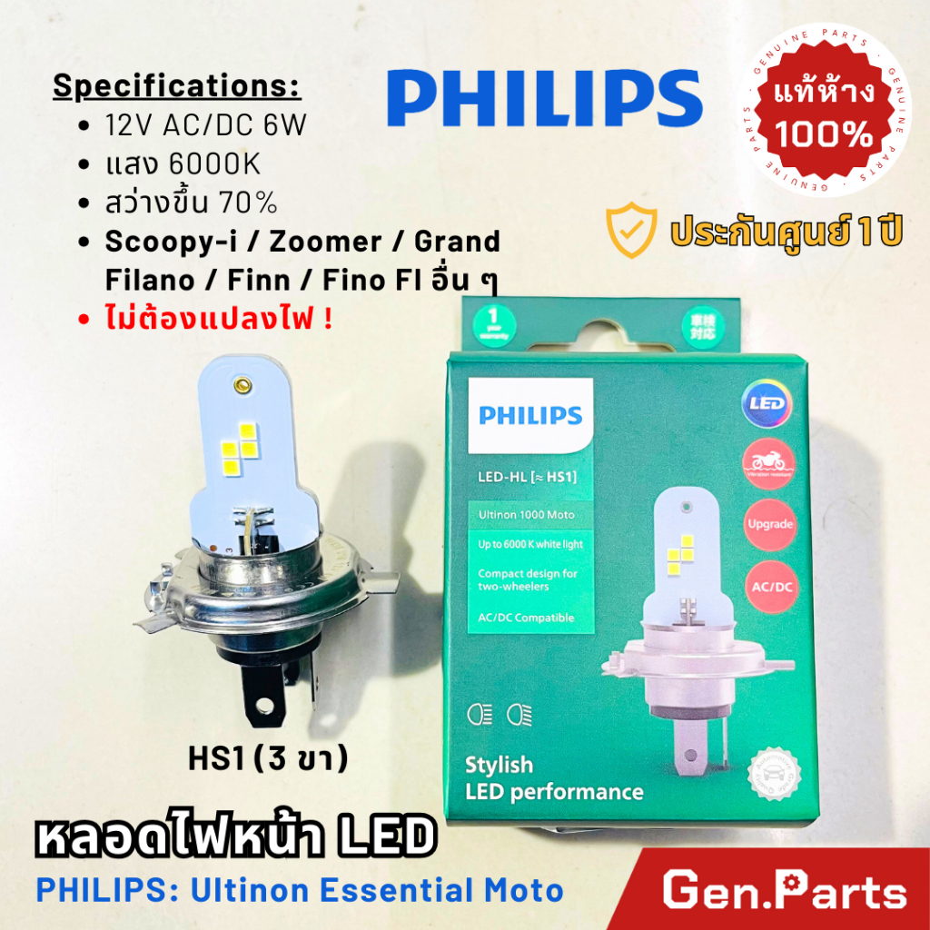 หลอดไฟหน้า รถมอเตอร์ไซค์ LED HS1 12V Philips Scoopy-i Zoomer Grand ...