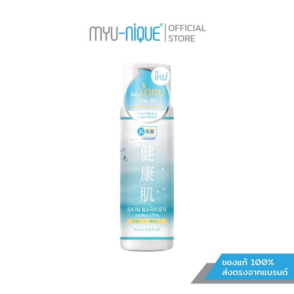 HADABIREI SKIN BARRIER ESSENCE LOTION ฮาดะบิเรอิ สกิน แบริเออร์ เอสเซ้น ...