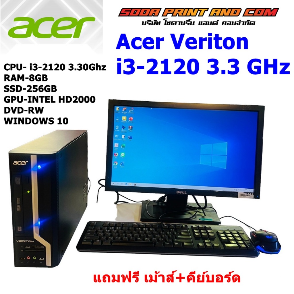 คอมพิวเตอร์ครบชุด CPU i3 2120 3.30Ghz RAM 8GB SSD 256GB (เล่นเกมส์ ฟีฟาย+PUB G+)เล่นเน็ต ดูหนัง ...