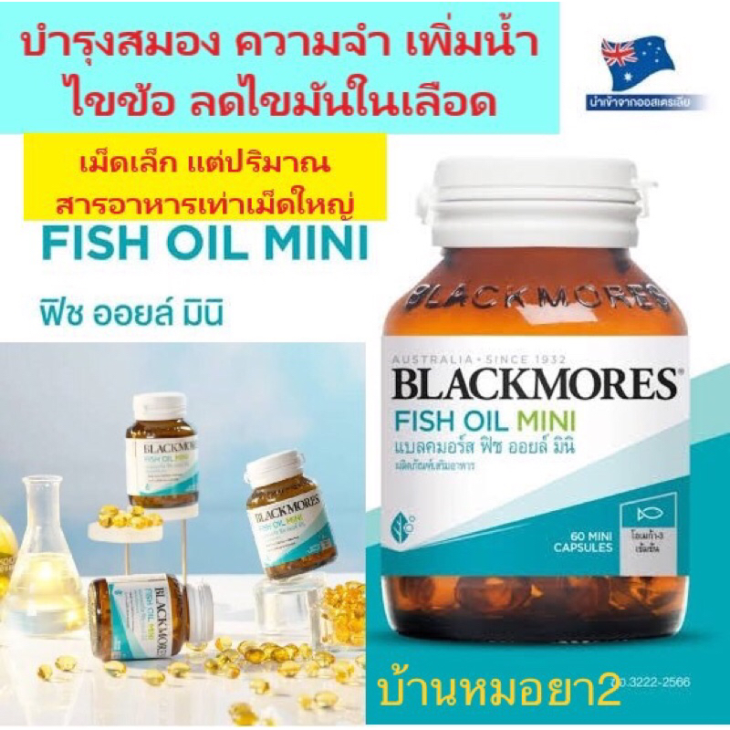 Blackmores fish oil mini แบลคมอร์ ฟิชออย น้ำมันปลา เม็ดเล็ก | Shopee ...