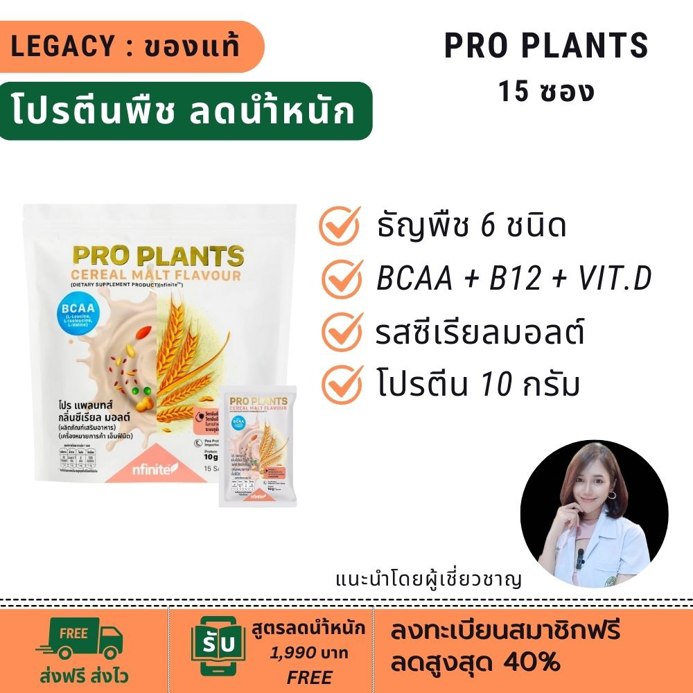 Legacy Pro Plants Protein [ของแท้ ส่งทันที] - Proplants โปรตีนพืช วีแกน มังสวิรัติ โปรตีนเชค เล ...