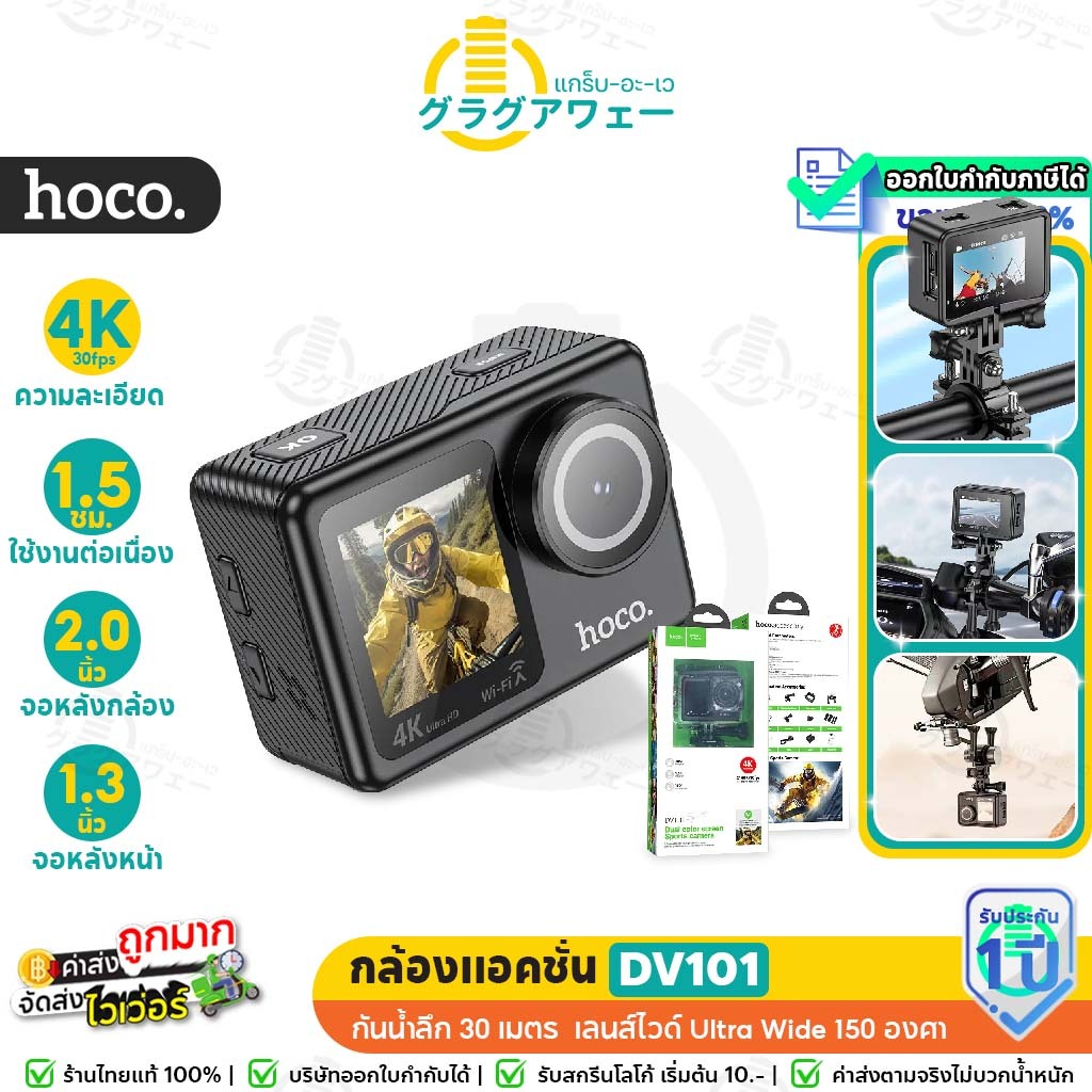 Hoco DV101 กล้องแอคชั่น หน้าจอคู่ กล้องกันน้ำลึก 30M เลนส์ไวด์ 150 องศา ...