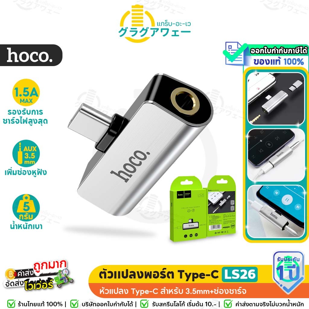 Hoco รุ่น LS26 Digital Audio Converter For Type-C ตัวแปลงหัวชาร์จ ...