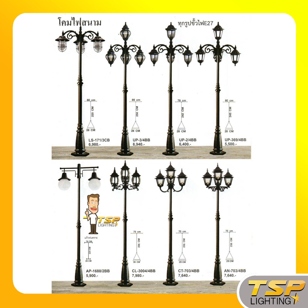 TSP Lighting │ โคมไฟสนาม (ใช้ขั้วE27) | Shopee Thailand