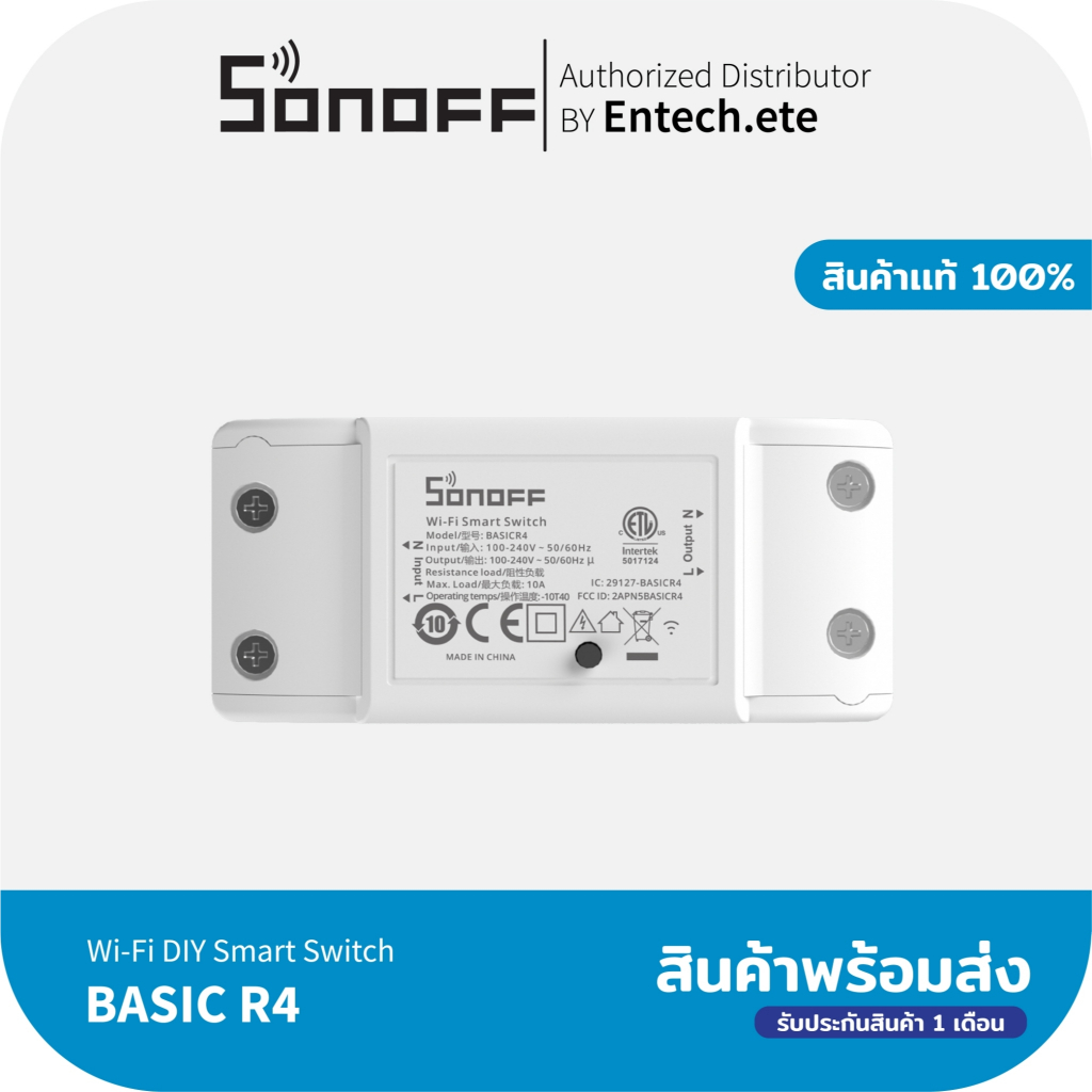 Sonoff BASIC R4 ใหม่ สวิตช์อัพเกรดอัจฉริยะ [สำหรับควบคุมการเปิด-ปิด ...
