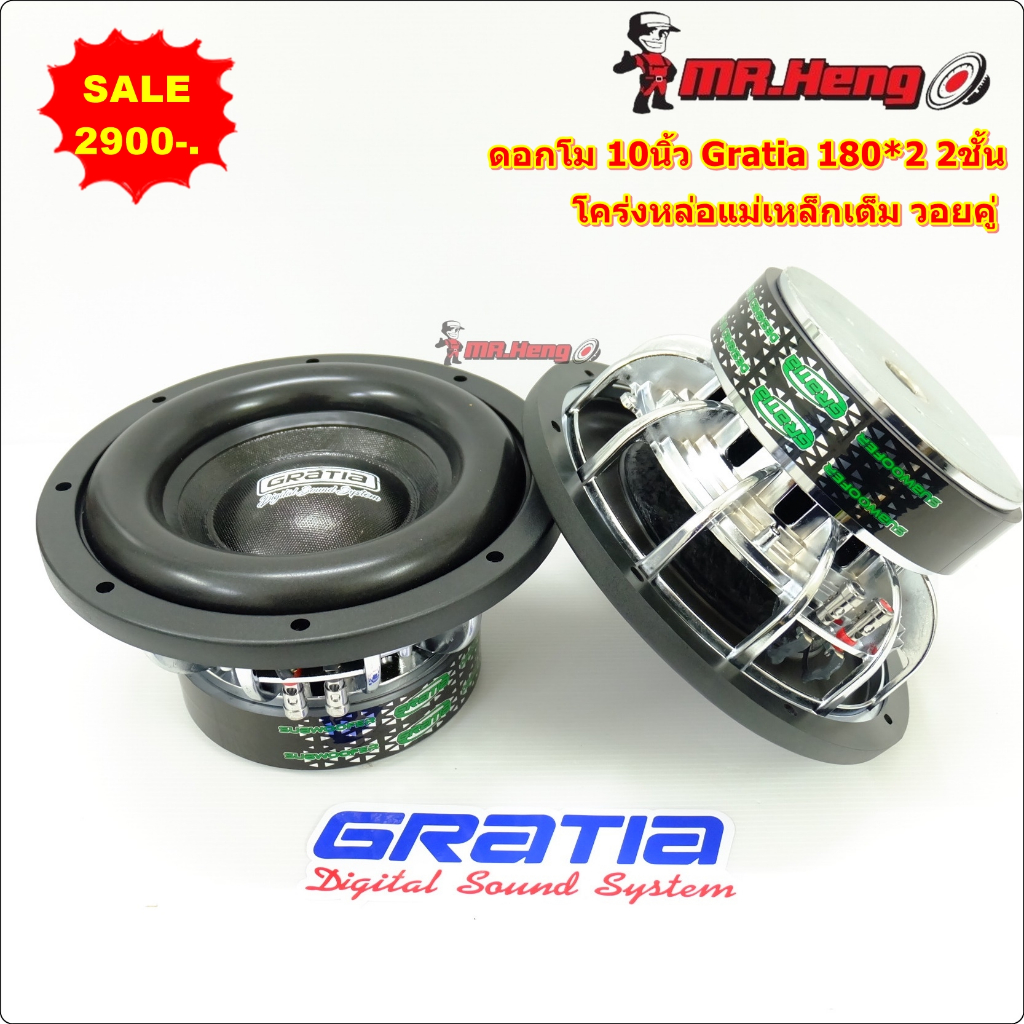 ดอกซับ โมซับ 10 นิ้ว Gratia รุ่น GT-10-18075A แม่เหล็ก 2ชั้น ขนาด 180*2 วอยคู่ ของใหม่ แม่เหล็ก ...