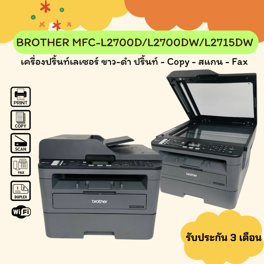 Brother MFC-L2700D /L2700DW /L2715DW (มือสอง) ปริ้นเตอร์เลเซอร์ขาว-ดำ ...