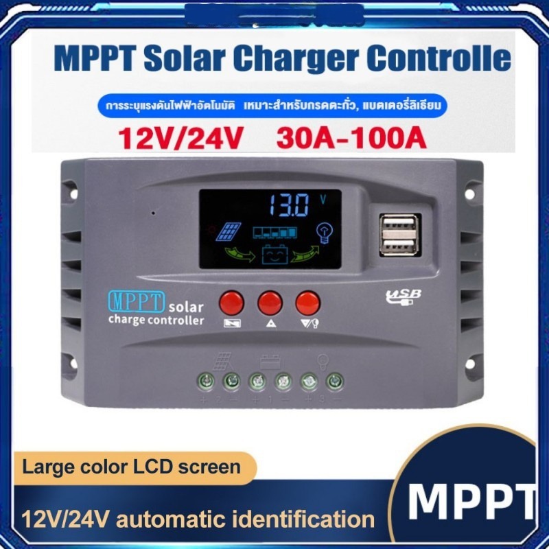 MPPT solar charger controlle 30A/60A/100A ชาร์จเจอร์ 12v24v ชาจเจอร์โซล่า โซล่าชาร์จเจอร์ โซล่า ...