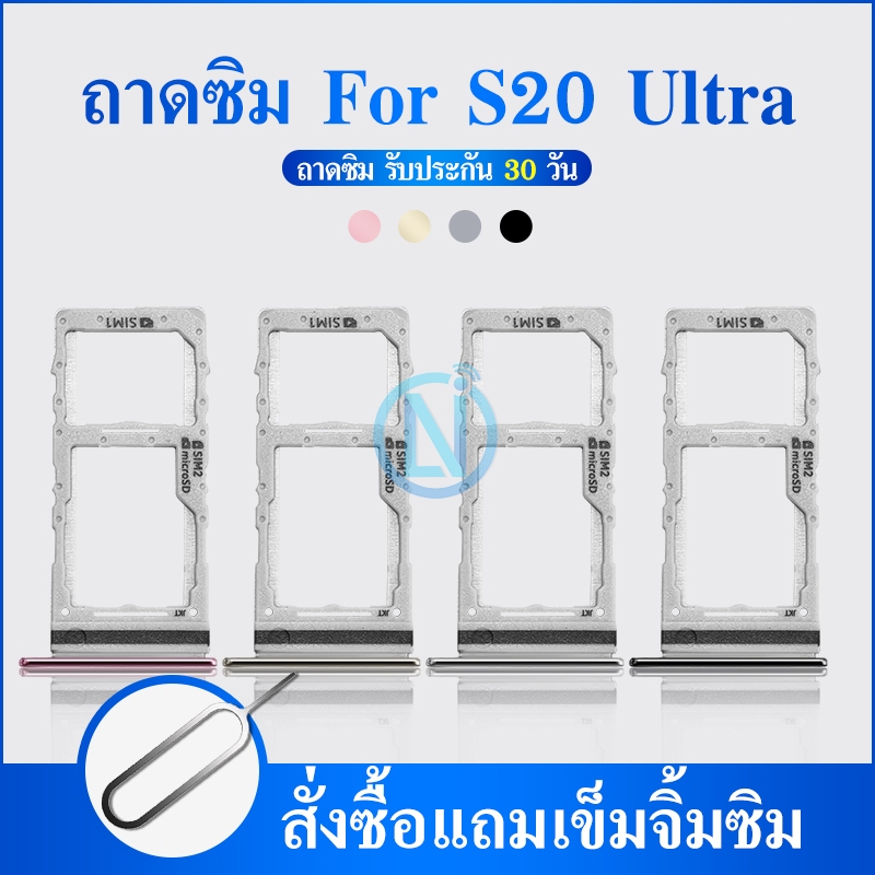 ถาดซิม ถาดใส่ซิมการ์ด S20Ultra SIM Card Tray S20 Ultra | Shopee Thailand