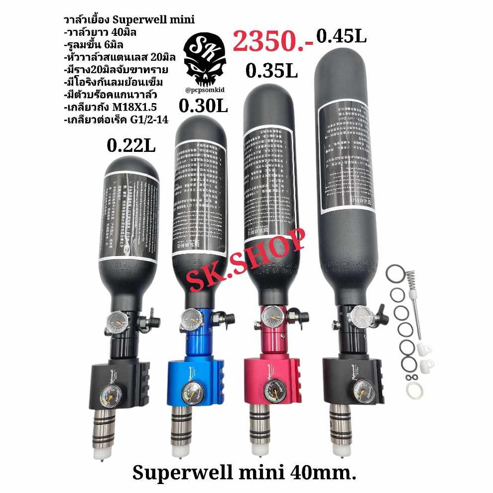 Superwell mini ยาว40mm มีเร็คกูเรเตอร์ปรับใน1800psi พร้อมถังอลูมิเนียมตูดมน อุปกรณ์ตู้พรรณไม้น้ำ ...