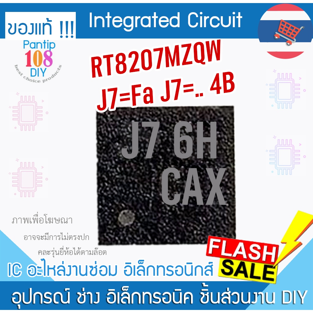 IC CHIPSET RT8207MZQW RT8207M J7=Fa J7=.. 4B ไอซี ซ่อม อะไหล่โน๊ตบุ๊ค ...