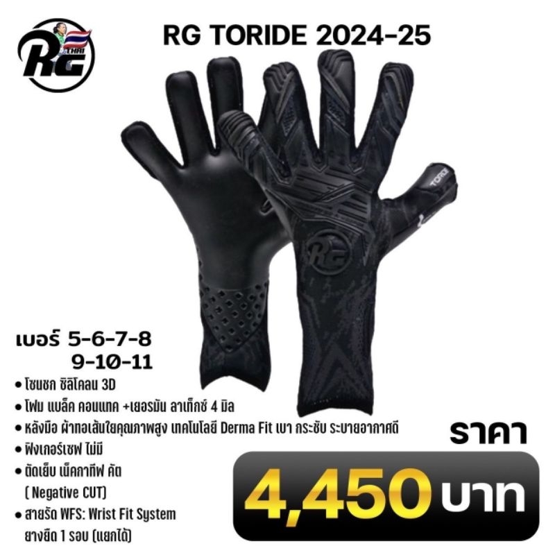 ถุงมือผู้รักษาประตูRG RG TORIDE2024-2025 | Shopee Thailand