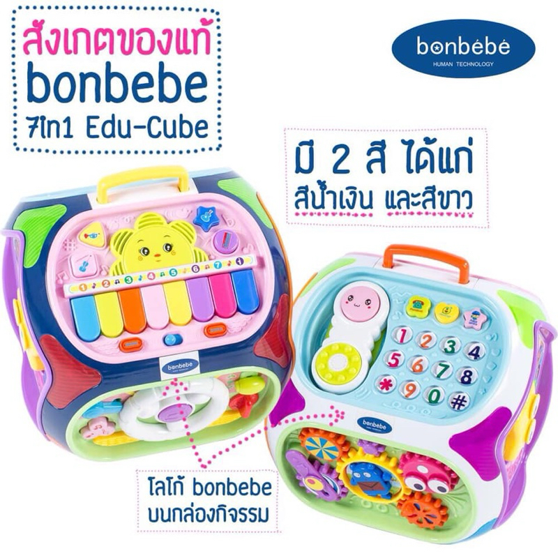 ลด 222.- ทักแชท bonbebe 7in1 Edu-Cube กล่องกิจกรรม 7 ด้านเสริมทักษะ สภาพใช้งาน** รุ่น orignal ...