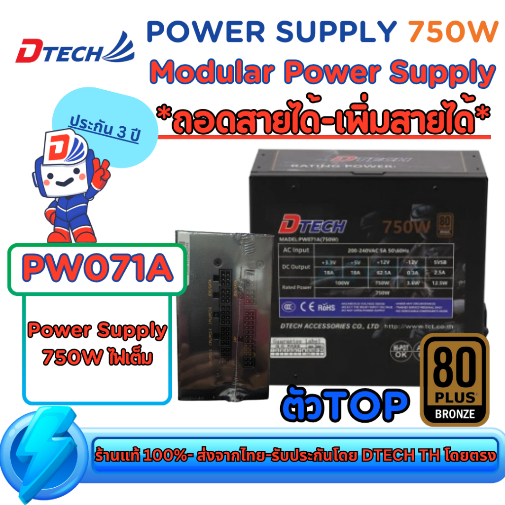 Dtech Power Supply 750W (80 Plus Bronze) รุ่น PW071A ปรับความเย็น ...