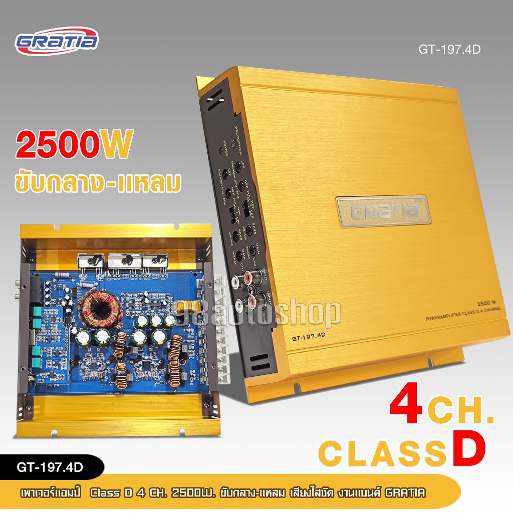 กราเทีย รุ่น GT-197.4D เพาเวอร์แอมป์ สำหรับขับเสียงกลางแหลม Class D 4CH 2500watts ของใหม่ GRATIA ...