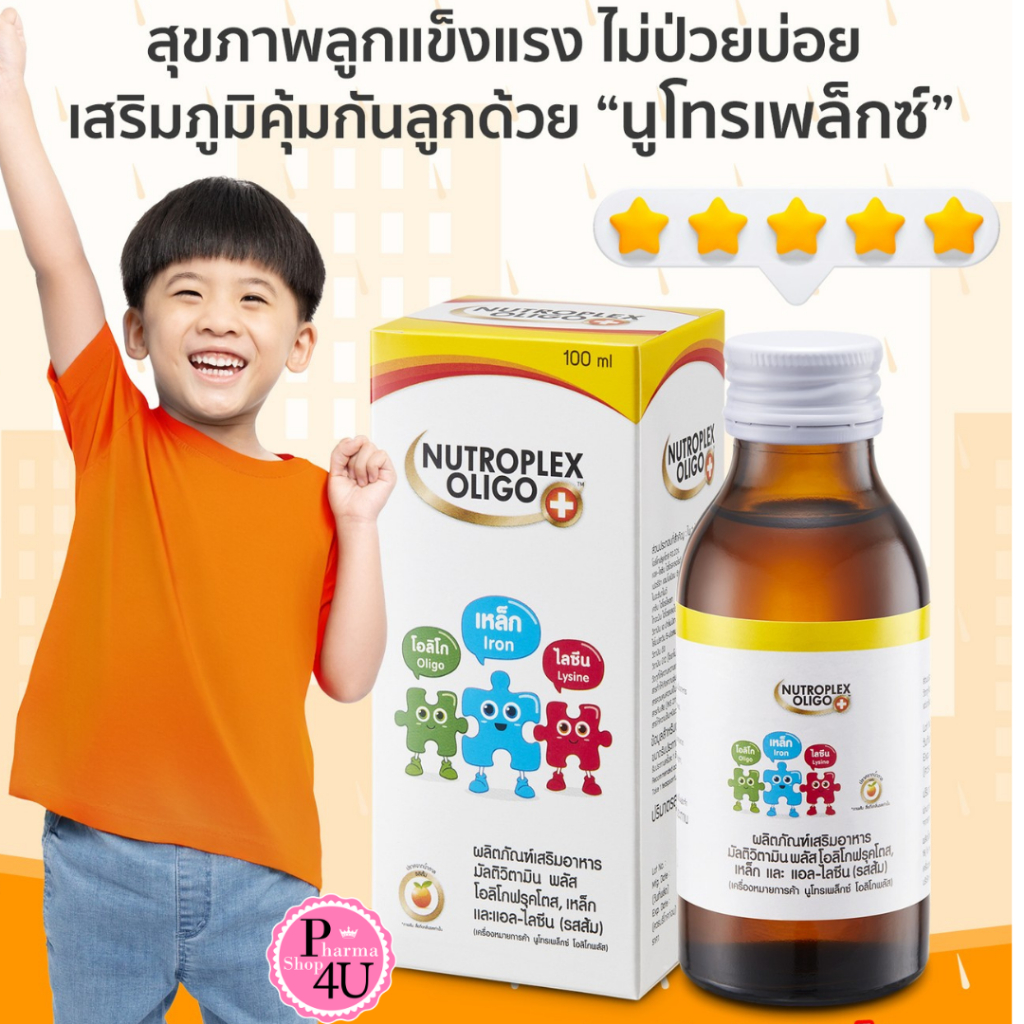 Nutroplex Oligo Plus วิตามินเสริมอาหาร สำหรับเด็ก 60/100ml (1กล่อง) รสส้ม | Shopee Thailand