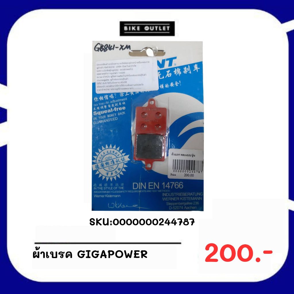 ผ้าเบรคจักรยาน GIGAPOWER รวมรุ่น | Shopee Thailand