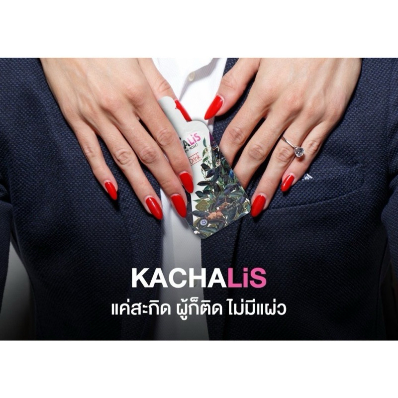 KACHALiS ผลิตภัณฑ์เสริมอาหารสำหรับผู้หญิง (15มิลลิลิตร ต่อ 1 ซอง) แบ่ง ...