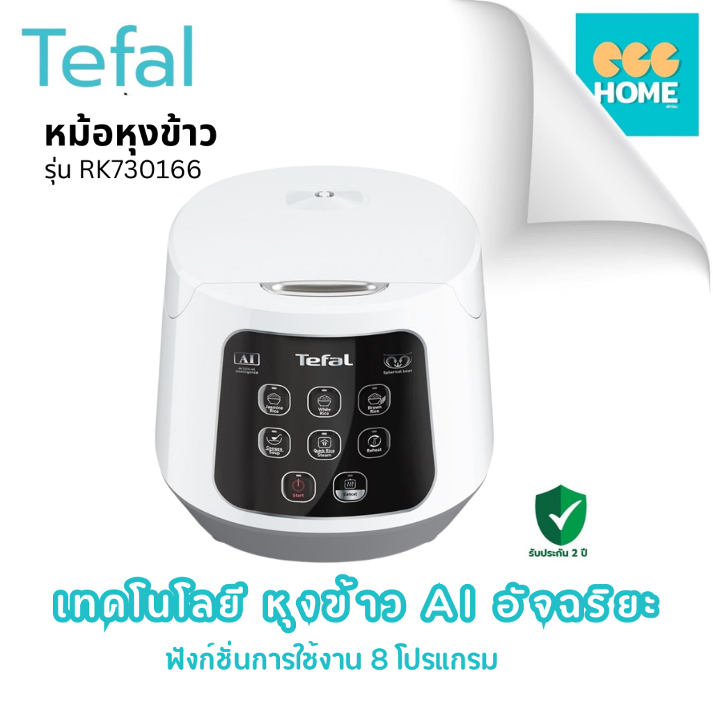 [รับประกันศูนย์] TEFAL หม้อหุงข้าว DIGITAL รุ่น RK730166 ขนาด 1 ลิตร รับประกันศูนย์ 2 ปี ...
