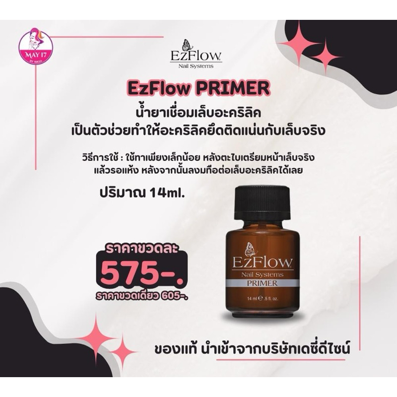 EzFlow Nail Systems Primer 14ml. น้ำยาเชื่อมเล็บกันอะคริลิคให้ติดทนนาน ...