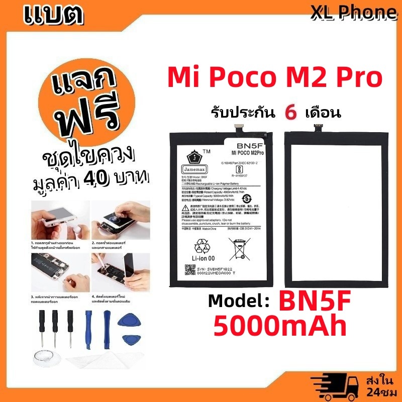 แบตเตอรี่ Battery Xiaomi Poco M2 Pro model BN5F แบต Poco M2 Pro มี ...