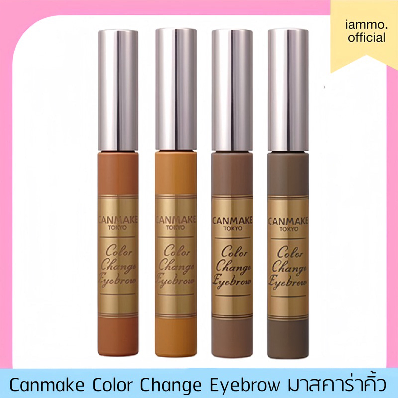 (สั่งในไลฟ์เหลือ 149฿) Canmake Color Change Eyebrow มาสคาร่าคิ้ว แคนเมค ...