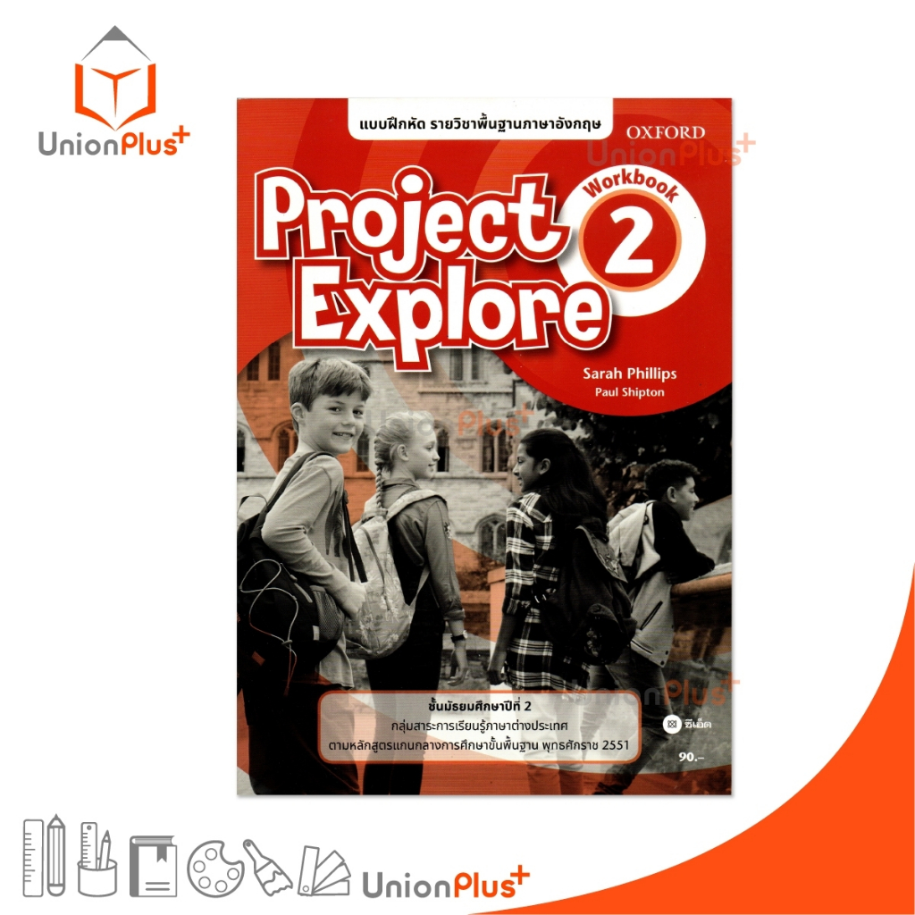 แบบฝึกหัด Project Explore Workbook 2 ชั้นมัธยมศึกษาปีที่ 2 Oxford ...
