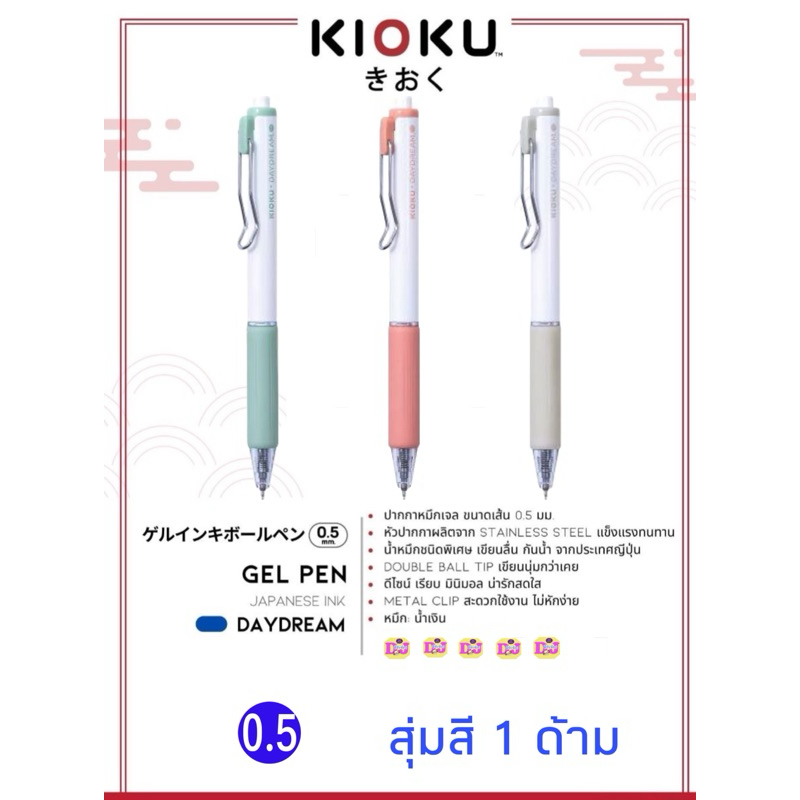 ปากกาเจลกันน้ำ คิโอคุ KIOKU Japan Quality ปากกาเจลสีน้ำเงิน& ปากกาลูก ...