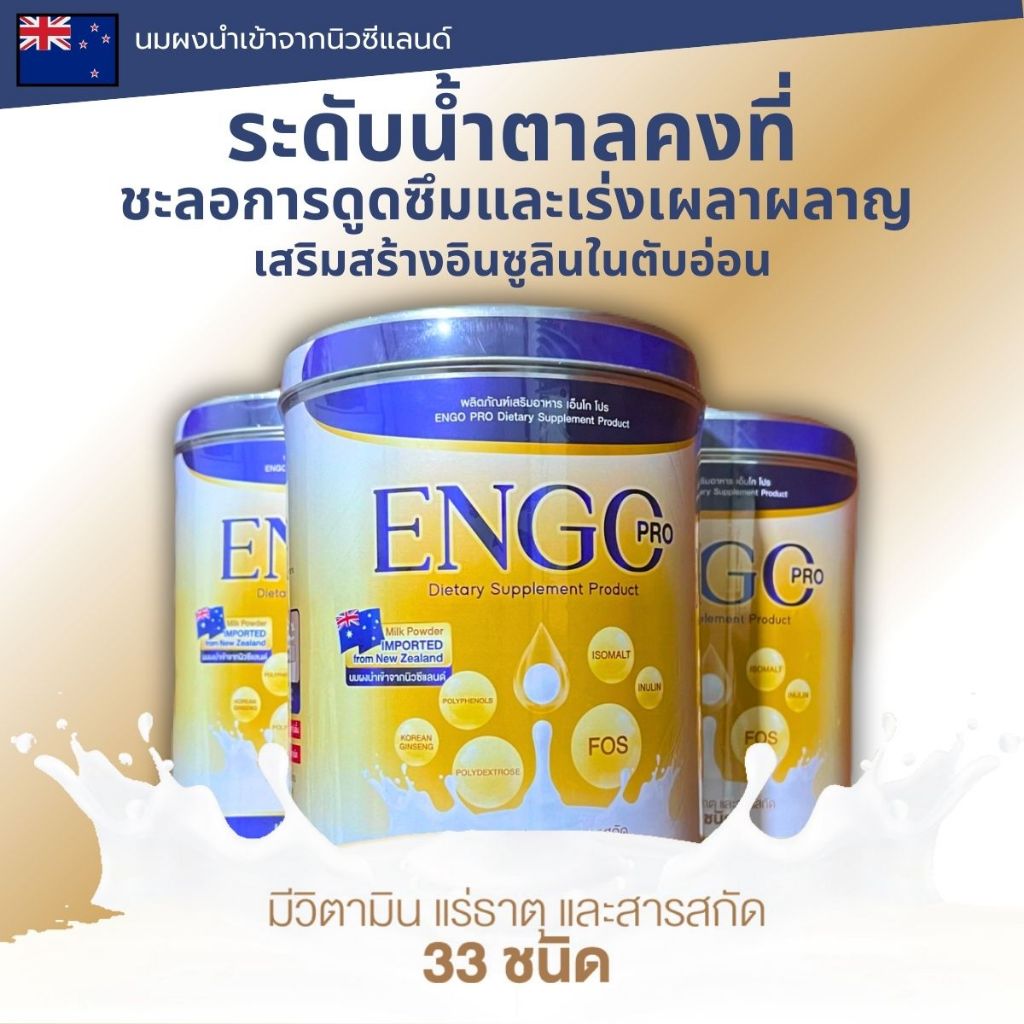 Engo Pro นมทางเลือกสุขภาพสำหรับผู้ใหญ่ ผสมโสมเกาหลี 900g | Shopee Thailand