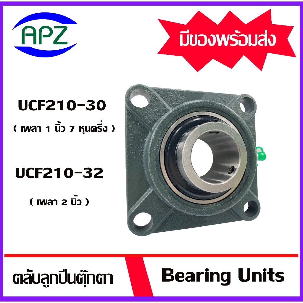 UCF210- 30 UCF210-32 Bearing Units ตลับลูกปืนตุ๊กตา ( UCF210-30 เพลา 1.7/8 นิ้ว , UCF210-32 เพลา ...