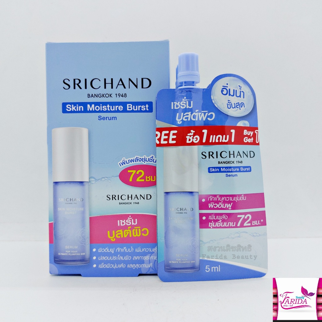 1กล่อง(12ซอง/6คู่) Srichand Burst Serum 5ml เซรั่ม ศรีจันทร์ สกิน มอยส์เจอร์ เบิร์ส ครีมซอง ...