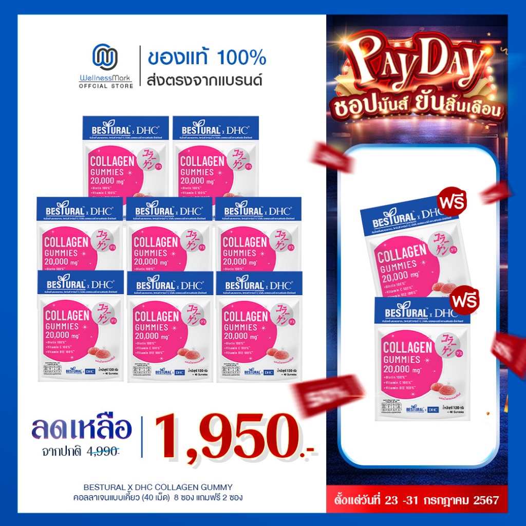 8 ซอง แถมฟรี 2 ซอง Bestural x DHC Collagen Gummy กัมมี่แบบเคี้ยว (40 เม็ด / ซอง) | Shopee Thailand