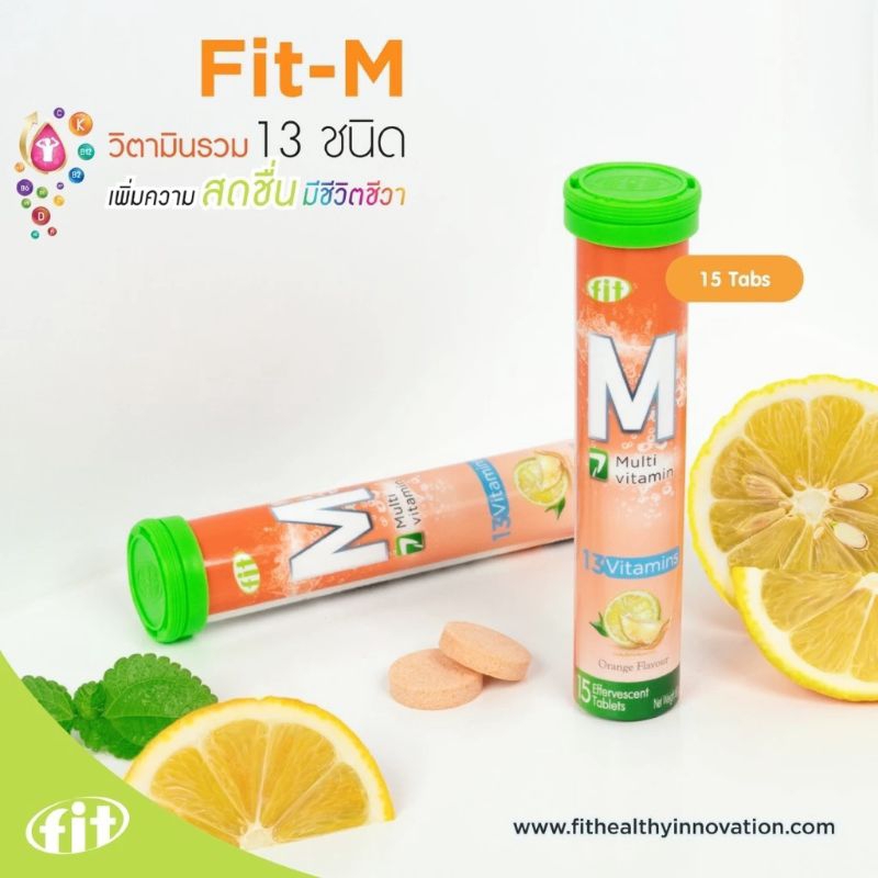 Fit M ( ฟิต เอ็ม ) multivitamin วิตามินรวม เพิ่มความสดใส กลิ่นส้มยุสุ ...