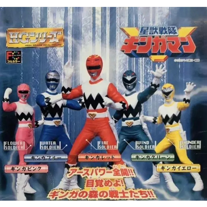 Bandai : Seijuu Sentai Gingaman - Super Sentai HG Series - Full set of ...