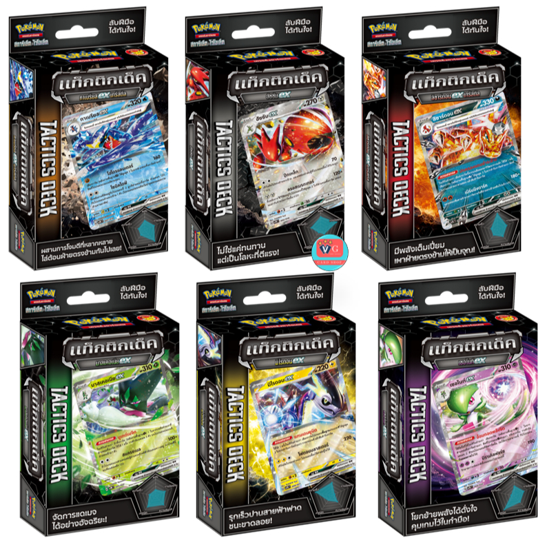 Pokemon แท็กติกเด็ค Tactics Deck Starter Deck เด็คพร้อมเล่น การ์ดเกม ...